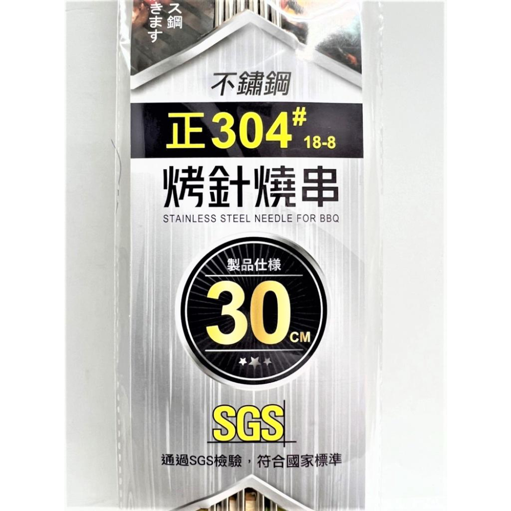 正304# 不鏽鋼 烤針 燒串 30cm 6支入 SGS檢測 烤肉串 烤肉必備 肉串 烤肉 BBQ 名仕 【揪好室】 - 【揪好室-五金百貨批發】 - iOPEN Mall