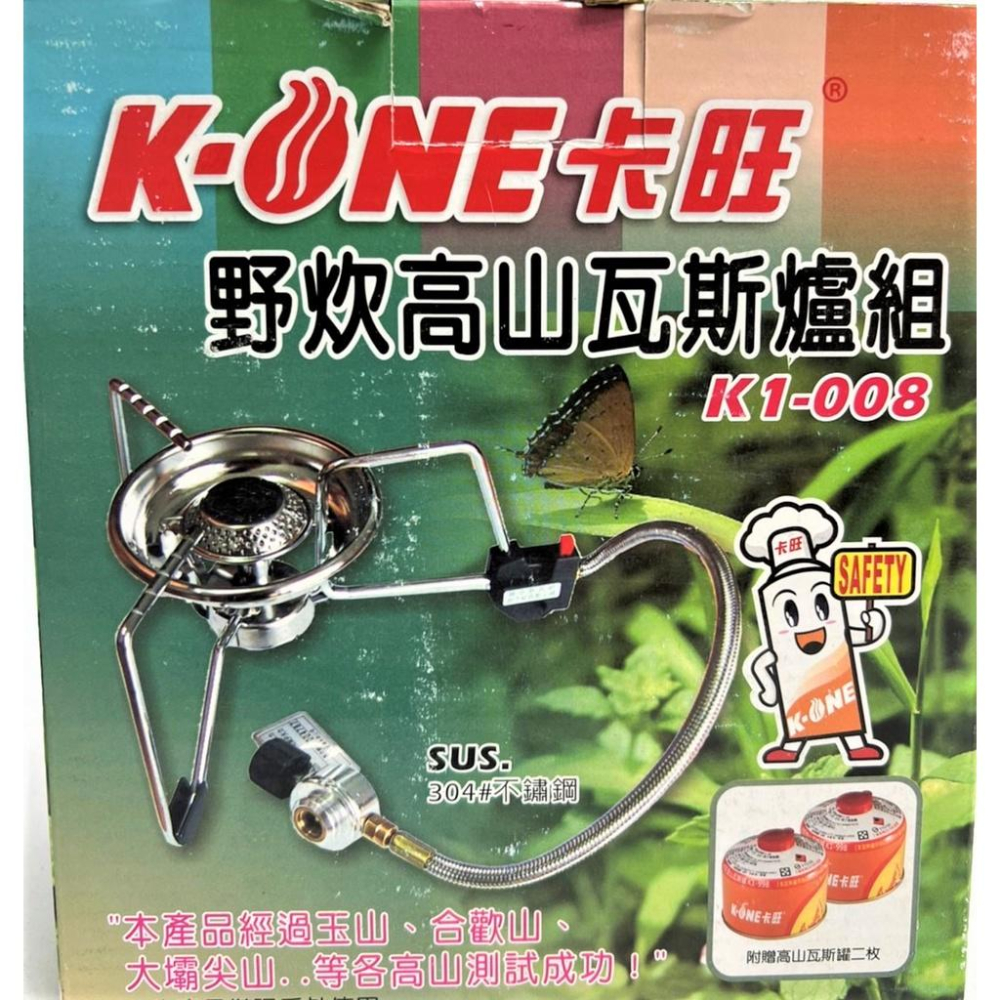 卡旺 高山瓦斯爐組 k1-008 登山爐組 露營 野炊 防爆爐 高山瓦斯爐 蜘蛛爐 快速爐 卡式爐 單口爐 【揪好室】 - 【揪好室-五金百貨 ...