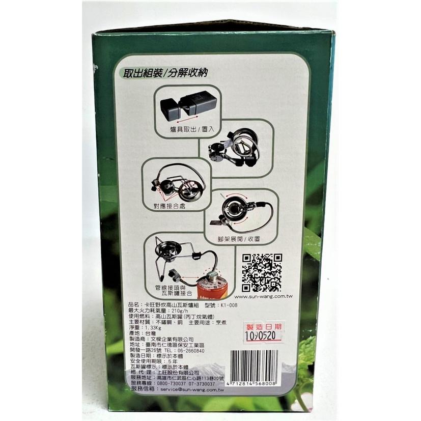 卡旺 高山瓦斯爐組 k1-008 登山爐組 露營 野炊 防爆爐 高山瓦斯爐 蜘蛛爐 快速爐 卡式爐 單口爐 【揪好室】 - 【揪好室-五金百貨 ...