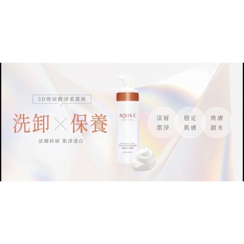 【AQUAC 花漾皙】5D玻尿酸淨柔慕斯 - 芷宸好物推薦 - iOPEN Mall