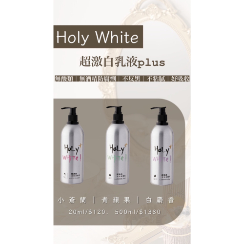 Holy White 升級版 超激白Plus全效身體乳 - NN’ Holy White - iOPEN Mall