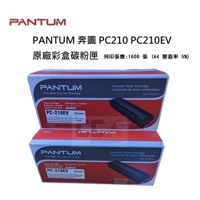 【雙12特價免運】PANTUM 奔圖 PC210 原廠 / 副廠 碳粉匣 適用 P2500 M6500 M6600 系列 - 【CCA】3C ...