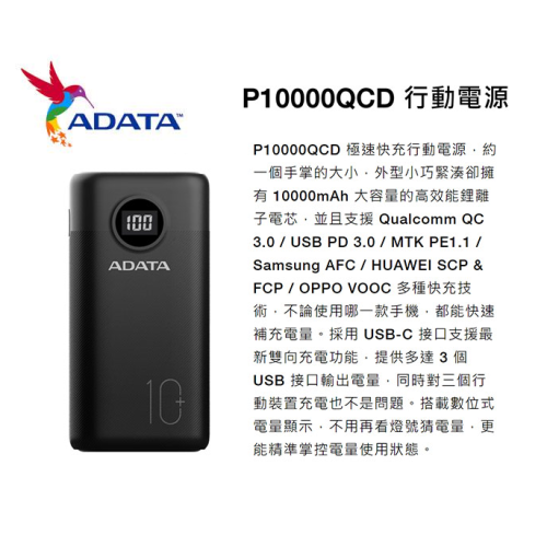 【CCA】威剛 ADATA P10000QCD 10000mAh PDQC 極速快充行動電源 (黑色) - 【CCA】3C 商品線上購 - iOPEN Mall