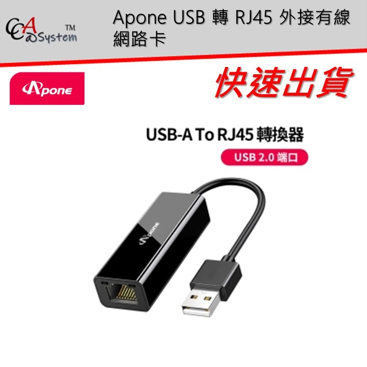 【CCA】Apone USB 轉 RJ45 外接有線 網路卡 - 【CCA】3C 商品線上購 - iOPEN Mall