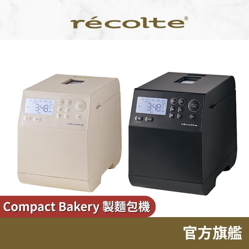 日本 recolte 製麵包機 Compact Bakery RBK-1 麵包機 隨附獨家食譜書 麗克特 官方旗艦店 - recolte Taiwan - iOPEN Mall
