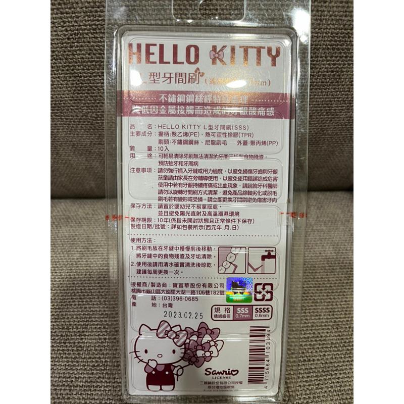 現貨 Hello KittyL型牙間刷 L型牙間刷 牙間刷 牙縫刷 牙線棒 牙齦清潔 牙齒保養 彎曲牙間刷頭 - 軒軒小舖 - iOPEN Mall