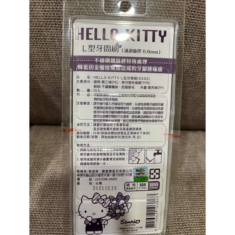現貨 Hello KittyL型牙間刷 L型牙間刷 牙間刷 牙縫刷 牙線棒 牙齦清潔 牙齒保養 彎曲牙間刷頭 - 軒軒小舖 - iOPEN Mall