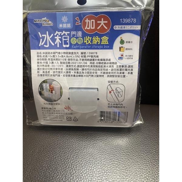 現貨 米諾諾門邊小物加大收納盒 醬料收納盒 冰箱門邊收納盒 門邊收納盒 米諾諾冰箱門邊小物收納盒加大 冰箱收納盒 - 軒軒小舖 - iOPEN ...