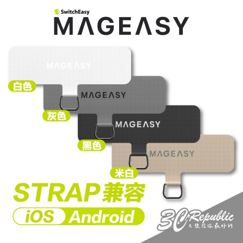 Mageasy STRAP 掛繩片 連接片 轉接片 適用 Android iPhone 15 Plus Pro Max - 3c共和國 - iOPEN Mall