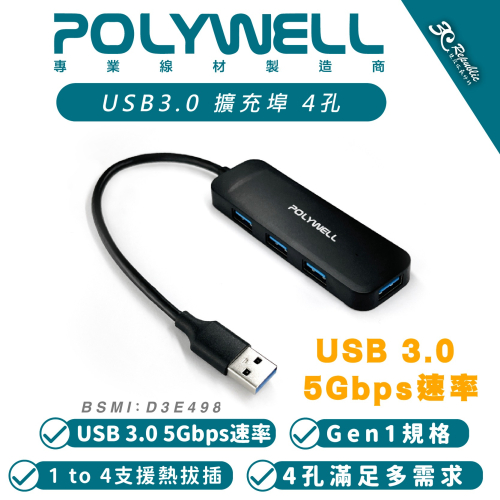 POLYWELL USB3.0 Type A 擴充埠 擴展塢 4 Port HUB 5Gbps MacBook PC - 3c共和國 - iOPEN Mall