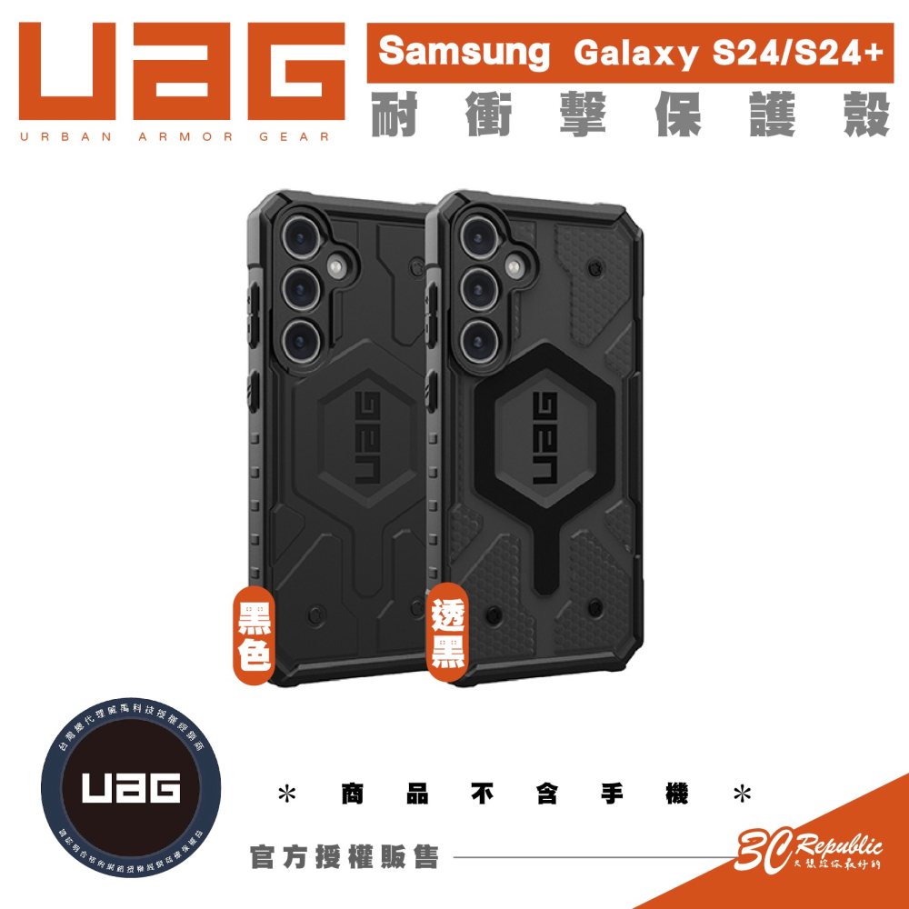 UAG 耐衝擊 保護殼 手機殼 防摔殼 適 Galaxy S24 S24+ Plus - 3c共和國