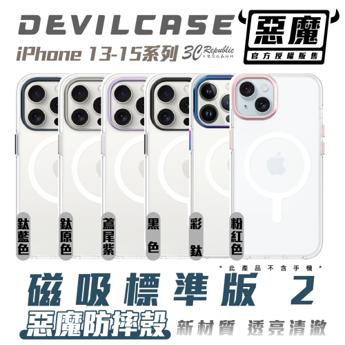 DEVILCASE 防摔殼 手機殼 標準版 2 支援 MagSafe iPhone 15 14 13 Pro Max - 3c共和國 - iOPEN Mall