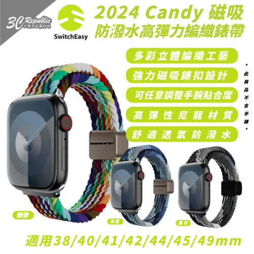 SwitchEasy 磁吸 防潑水 錶帶 適 Apple Watch 38 40 41 42 44 45 49mm - 3c共和國 ...