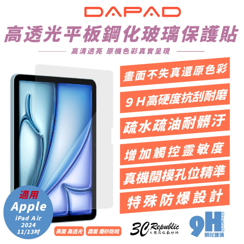 DAPAD 9H 滿版 亮面 霧面 高透光 平板貼 玻璃貼 保護貼 適 iPad Air 2024 11 13吋 - 3c共和國 - iOPEN Mall