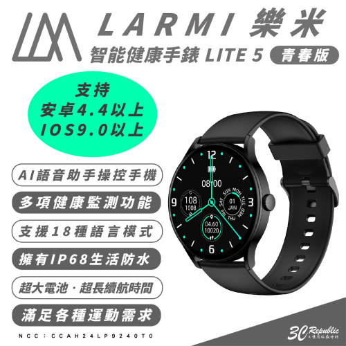 LARMI 樂米 青春版 智能 健康手錶 LITE 5 - 3c共和國 - iOPEN Mall