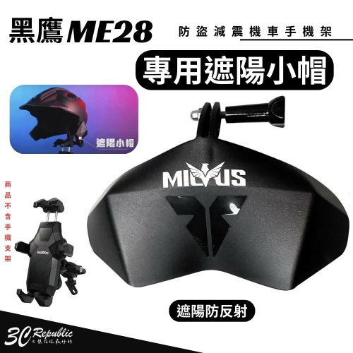黑鷹 ME28 防盜 減震 機車 手機 支架 專用 遮陽小帽 iPhone 16 16e 15 14 S25 - 3c共和國 - iOPEN Mall