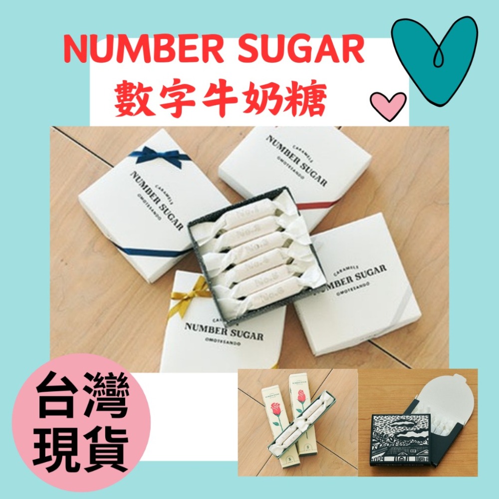 絕對現貨 預購 24小時內寄出 日本 NUMBER SUGAR 數字牛奶糖 牛奶糖 手工牛奶糖 - 越吃月肥 日本連線代購選物 日貨零食屋 ...