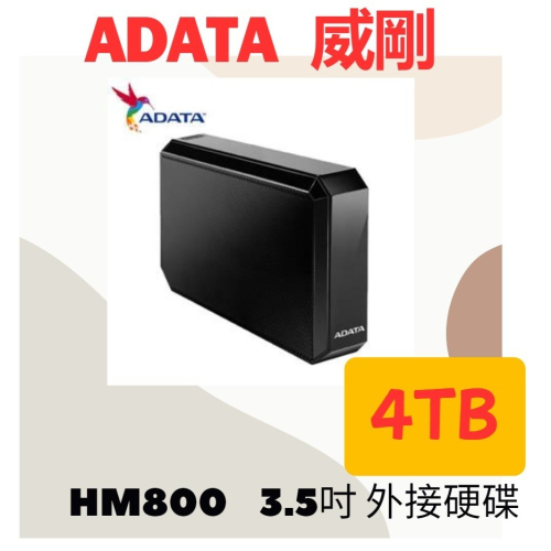 全新公司貨 ADATA 威剛 HM800 4TB 3.5吋 外接硬碟 - YIYUAN~