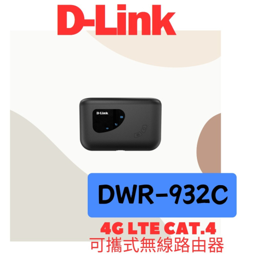全新公司貨 D-Link 友訊 DWR-932C 4G LTE Cat.4可攜式無線路由器 - YIYUAN~