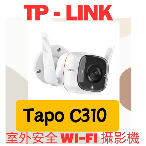 全新公司貨 TP-LINK Tapo C310 室外安全 Wi-Fi 攝影機 - YIYUAN~