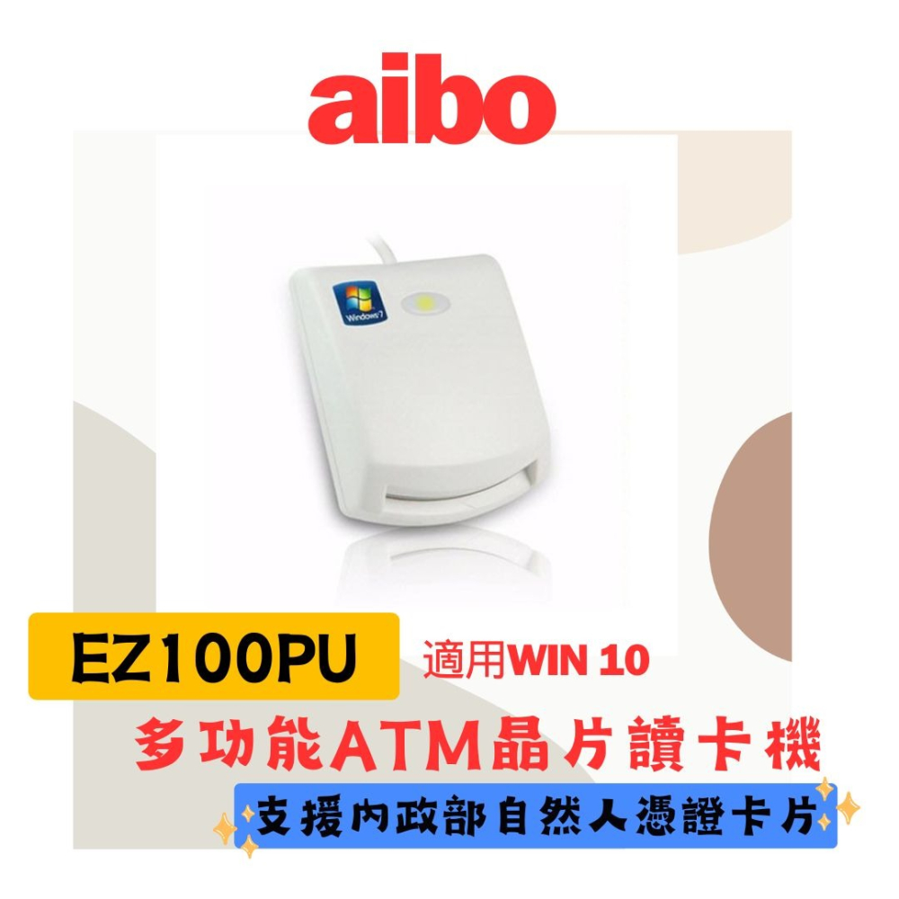 全新公司貨 EZ100PU 多功能 IC晶片讀卡機 自然人憑證 晶片讀卡機 ATM讀卡機 報稅 - YIYUAN~ - iOPEN Mall