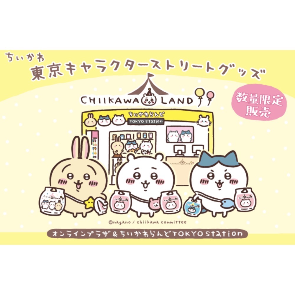 ちいかわ吉伊卡哇🌼日本東京車站開幕一週年限定紀念 買東西系列 chiikawa land 小可愛小八貓兔兔 立牌吊飾 - 🦕售物賣場🩵