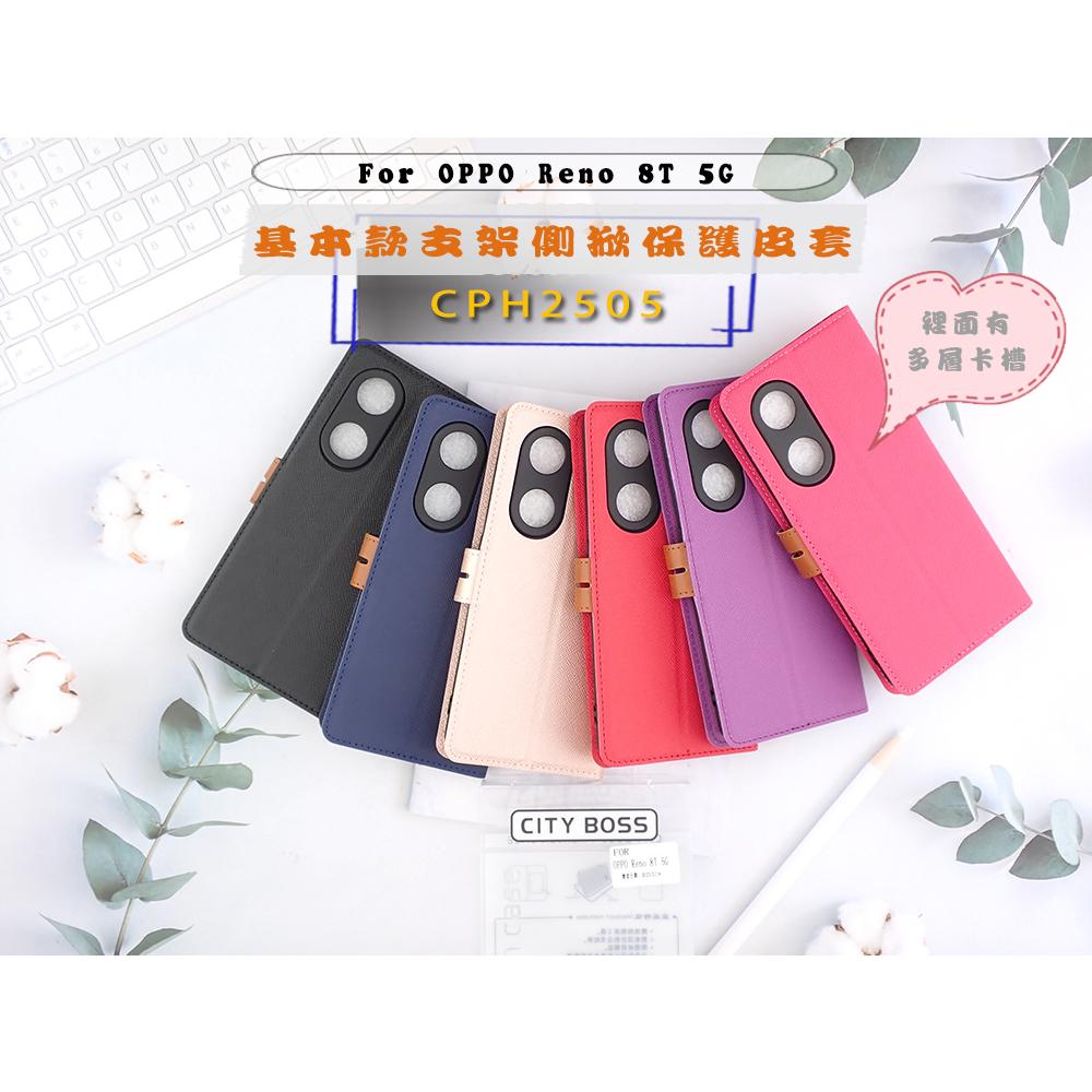 台灣出貨 OPPO Reno 8T 5G 手機皮套 掀蓋保護套防摔套CPH2505支架側掀皮套桃 - cityboss597903 ...