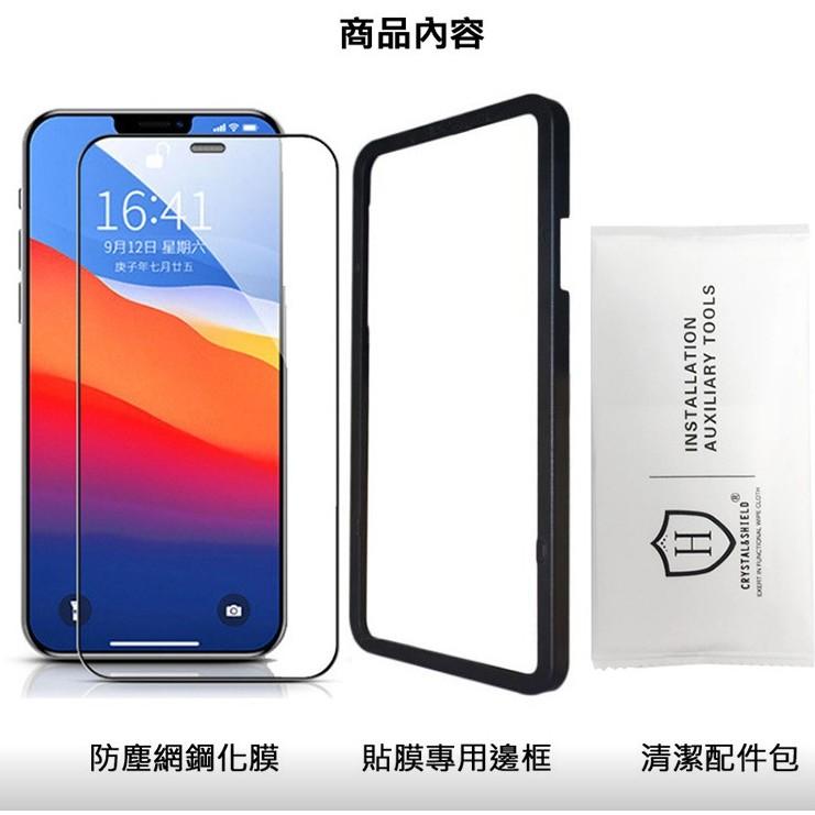 iPhone12/12Pro 6.1吋 黑 全屏 防塵網 9H玻璃護保貼 前膜 滿版 保護貼 新一代10D 防塵網鋼化膜 - cityboss597903 - iOPEN Mall