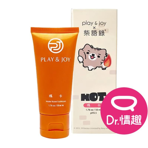 PLAY&JOY 柴語錄聯名系列 瑪卡熱感型 水性潤滑液 50ml Dr.情趣 台灣現貨 熱感潤滑油 水溶性潤滑劑 - Dr.情趣｜情趣用品領導商城｜隱私、安心、質感 台灣第一 - iOPEN ...