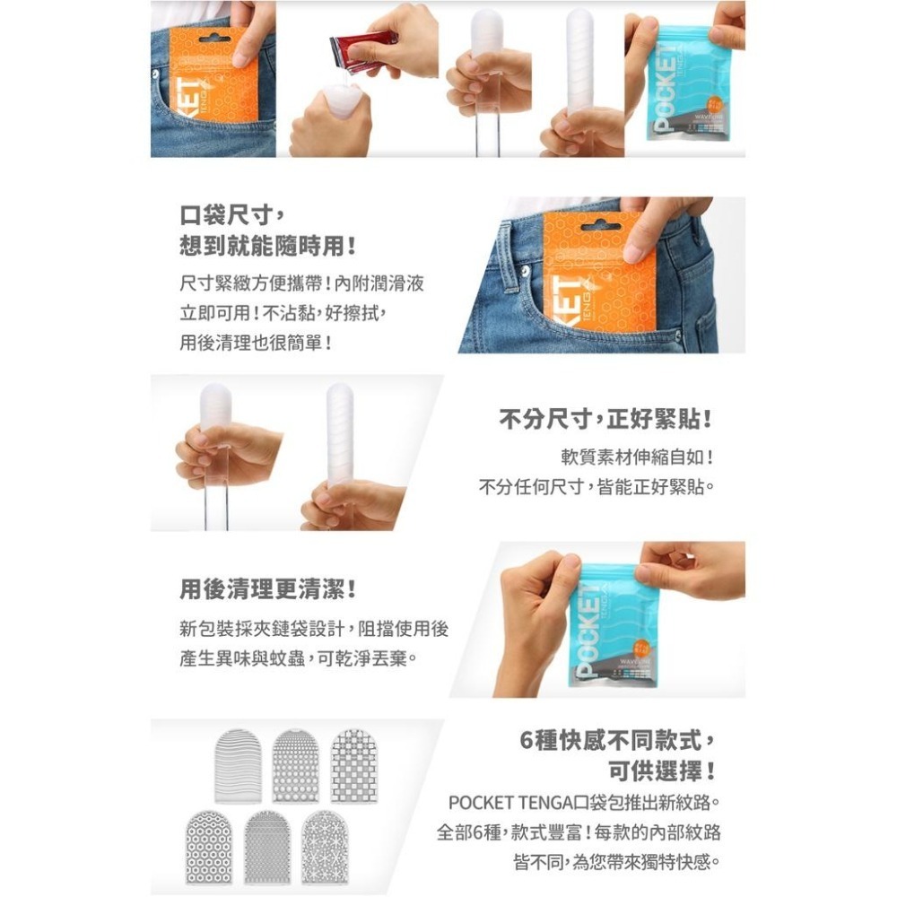 TENGA POCKET NEW系列 一次性口袋型飛機杯 Dr.情趣 原廠正貨 成人自慰杯 男用自慰套 男性情趣用品 - Dr.情趣｜情趣用品 ...