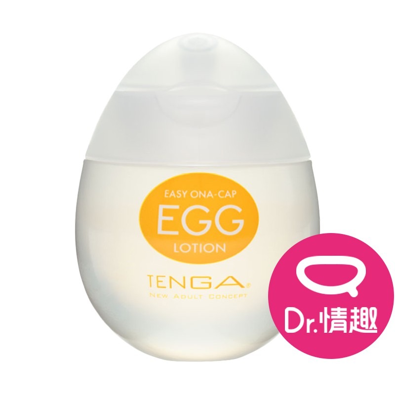TENGA EGG系列 LOTION自慰蛋 挺趣潤滑液65ml Dr.情趣 原廠現貨 水潤絲滑潤滑油 水溶性潤滑劑 - Dr.情趣｜情趣用品 ...