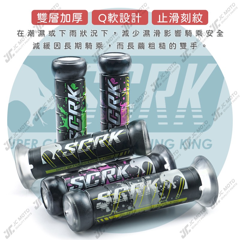 【JC-MOTO】 SCRK 矽膠握把 手把 握把 糯米腸 防滑握把 120mm 130mm 機車握把 - 【JC-MOTO】 QUALITY PARTS 二輪優質部品 - iOPEN Mall