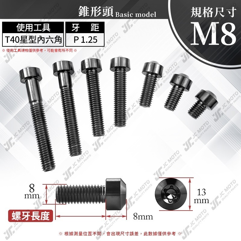 【JC-MOTO】 鈦合金螺絲 正鈦螺絲 錐型螺絲 燒色 黑螺絲 鍍鈦螺絲 圓頭螺絲 M6 M8 M10 - 【JC-MOTO】 QUALITY PARTS 二輪優質部品 - iOPEN Mall