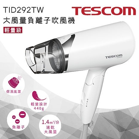 TESCOM TID292TW 大風量負離子吹風機 白 - Mobii綠生活