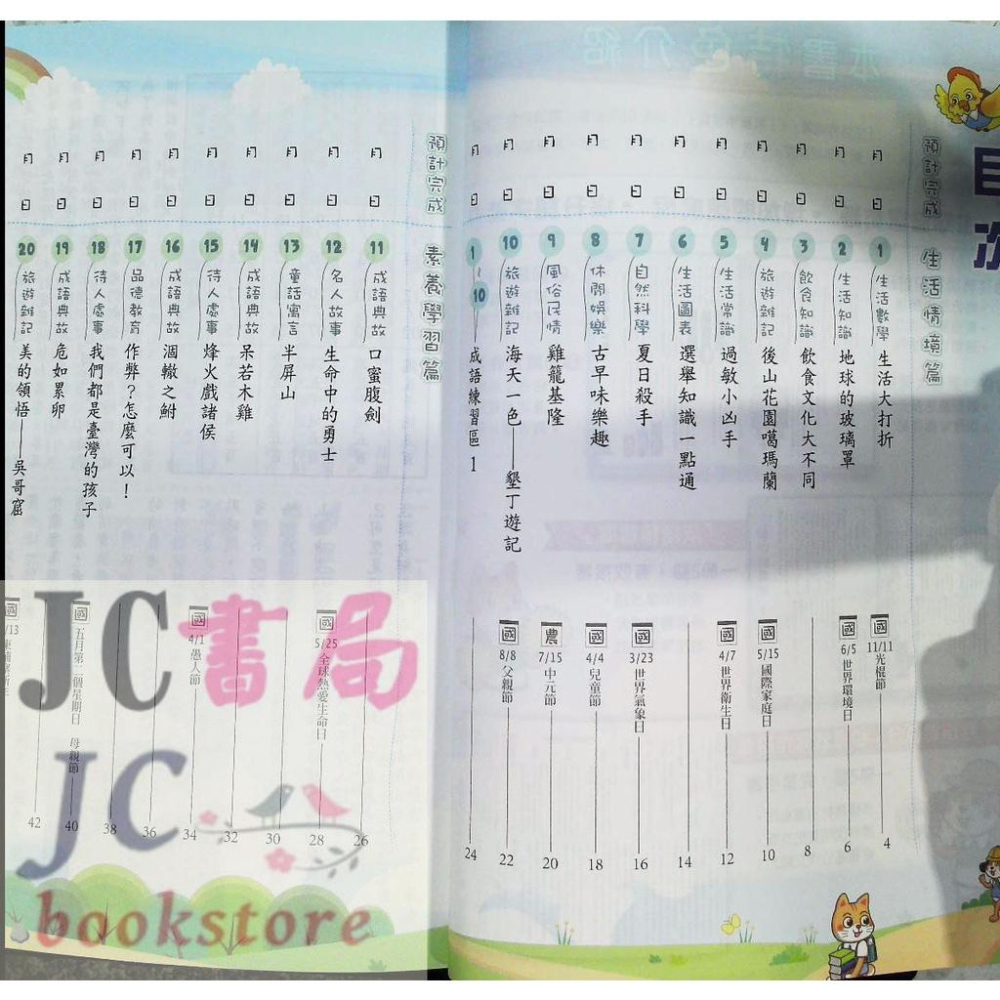 【JC書局】奇鼎國小 國語 閱讀好識多 (高年級) (2)【JC書局】 - JC書局-國中小參考書