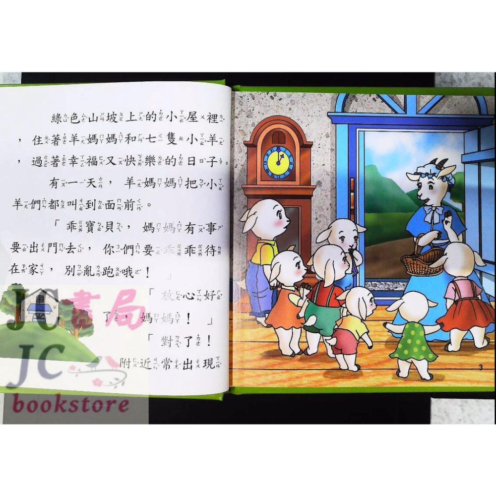 【JC書局】世一文化 童話1+1(3)狼和七隻小羊 +糖果屋歷險記 B6933-2【JC書局】 - JC書局-國中小參考書 - iOPEN Mall