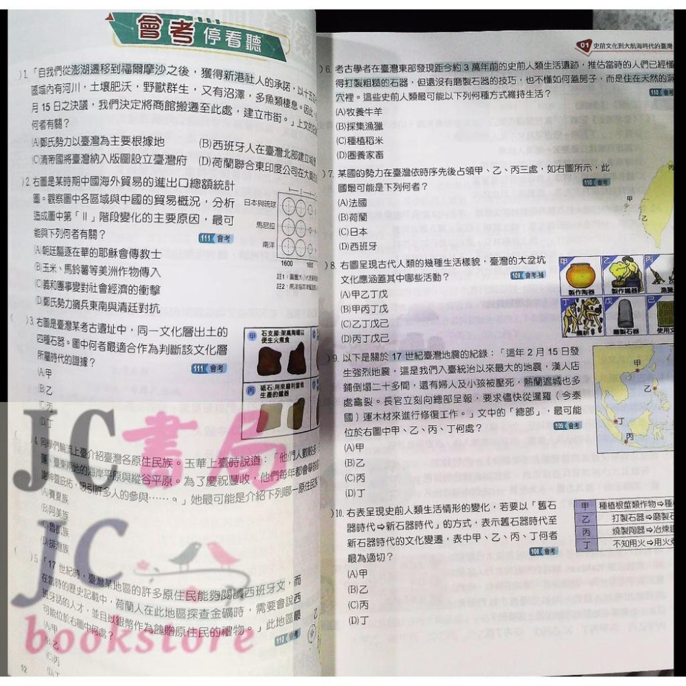 【JC書局】奇鼎國中 關鍵圖表 會考通 歷史科 地理 公民 集中賣場【JC書局】 - JC書局-國中小參考書