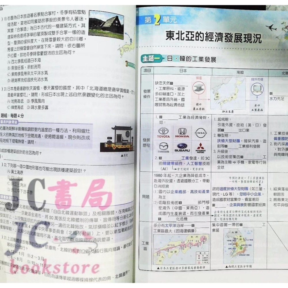 【JC書局】奇鼎國中 112下學期 課堂精華集 翰版 康版歷史 地理 公民 社會 2 4 6【JC書局】 - JC書局-國中小參考書