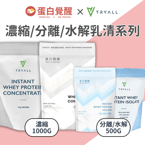 全新現貨⚠️MSG系列乳源/GLC乳源 Tryall 濃縮/分離/水解 乳清蛋白 （500g/包） （1kg/包） - 運動蛋蛋飲-蛋白覺醒《乳清 高蛋白專賣》 - iOPEN Mall