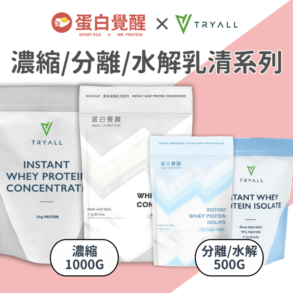 全新現貨⚠️MSG系列乳源/GLC乳源 Tryall 濃縮/分離/水解 乳清蛋白 （500g/包） （1kg/包） - 運動蛋蛋飲-蛋白覺醒《乳清 高蛋白專賣》 - iOPEN Mall