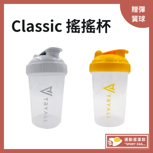 [台灣 Tryall] Classic 搖搖杯(500ml)內附搖搖鐵球 蛋白杯 隨行杯 乳清 - 運動蛋白飲 高蛋白專賣