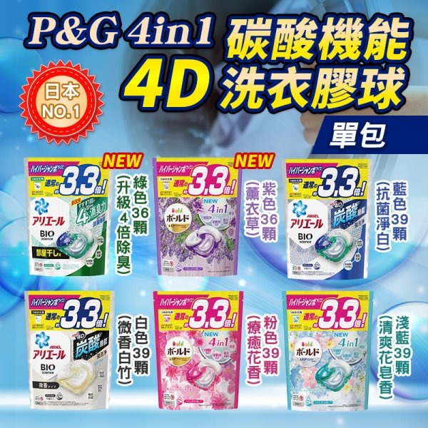 【卡娃依企業行】進口零食百貨專賣店日本PG新版4D碳酸機能洗衣球 - 🌸卡娃依企業行🌸進口日本韓國零食百貨專賣 - iOPEN Mall