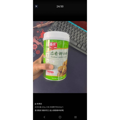 春光濃香椰子粉400克 - 郷之味美食 - iOPEN Mall