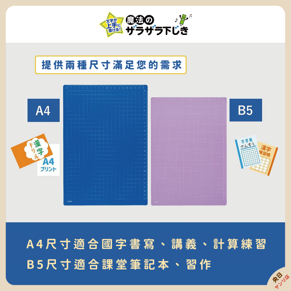 日本 Raymay 藤井 神奇魔法墊板 寫字墊板 A4／B5 - 央日商舖｜日本限定 文具 居家用品