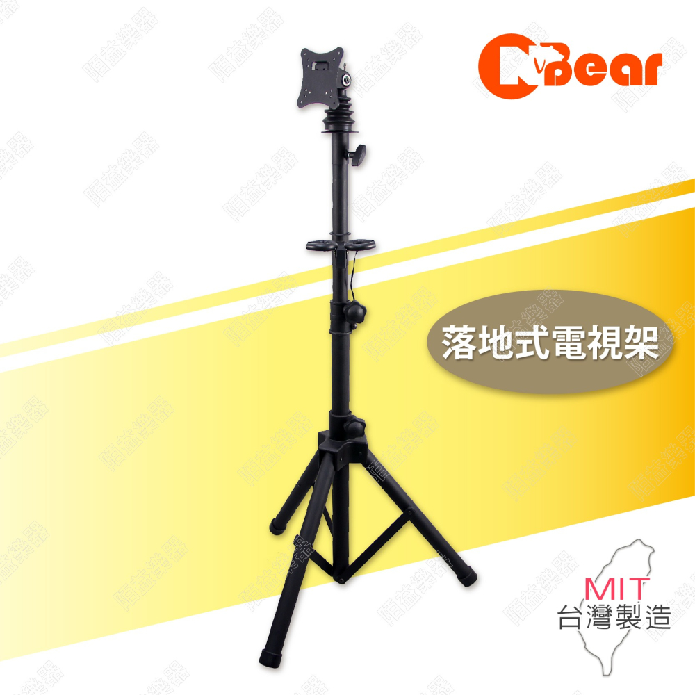 【陌益樂器支架王國】LCD-1-3B落地式電視架 CNBear 螢幕架 電視架 電視移動架 看板架 電視支架 電視三腳架 - 陌益樂器支架王國