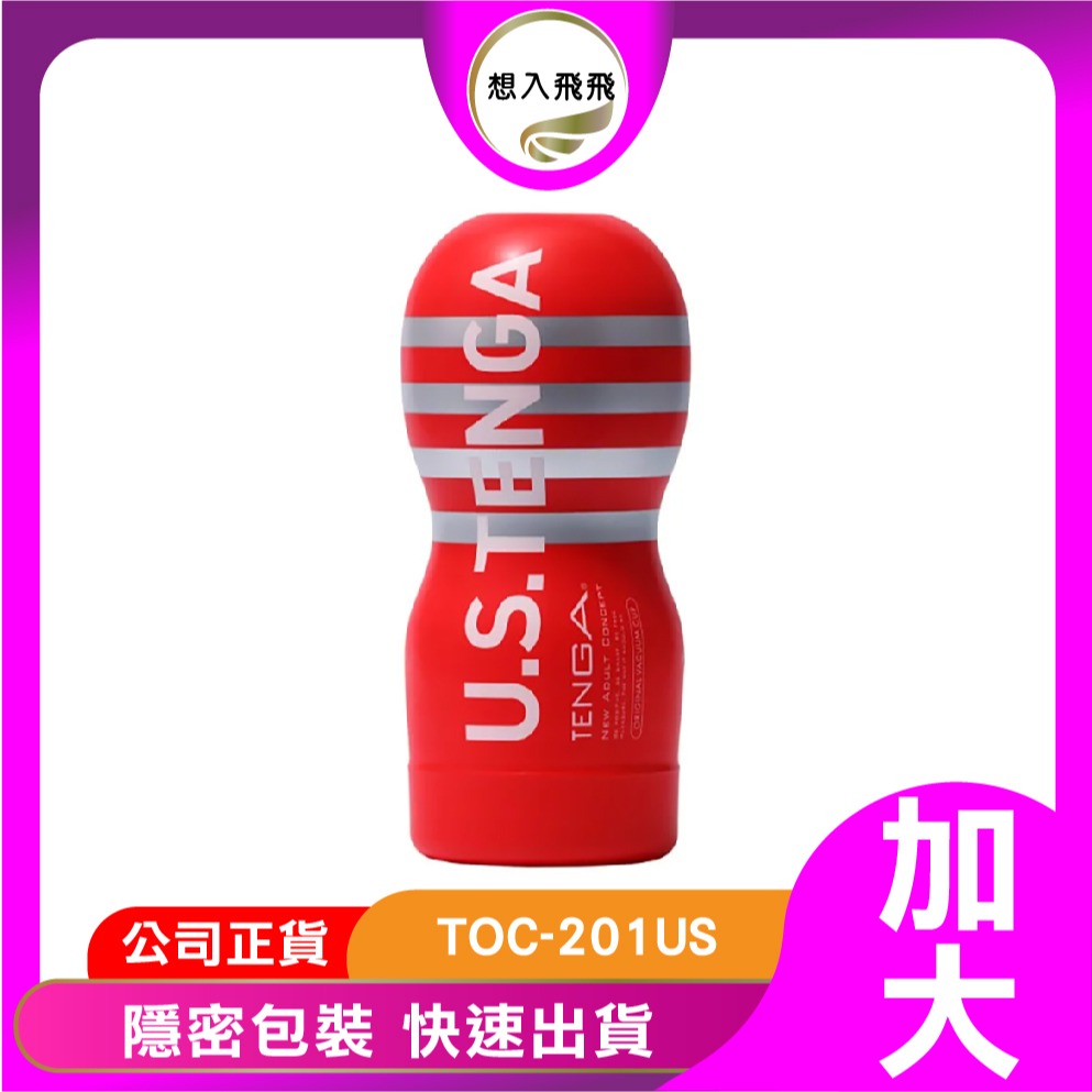 【想入飛飛】U.S.TENGA 加大真空杯 [柔嫩版] 飛機杯 - 想入飛飛 -生活用品 醫療口罩 飛宜得保險套潤滑液 岡本 杜蕾斯 相模 數位 丸龜 TENGA 碧蓮 亮碟 來舒 OB ...