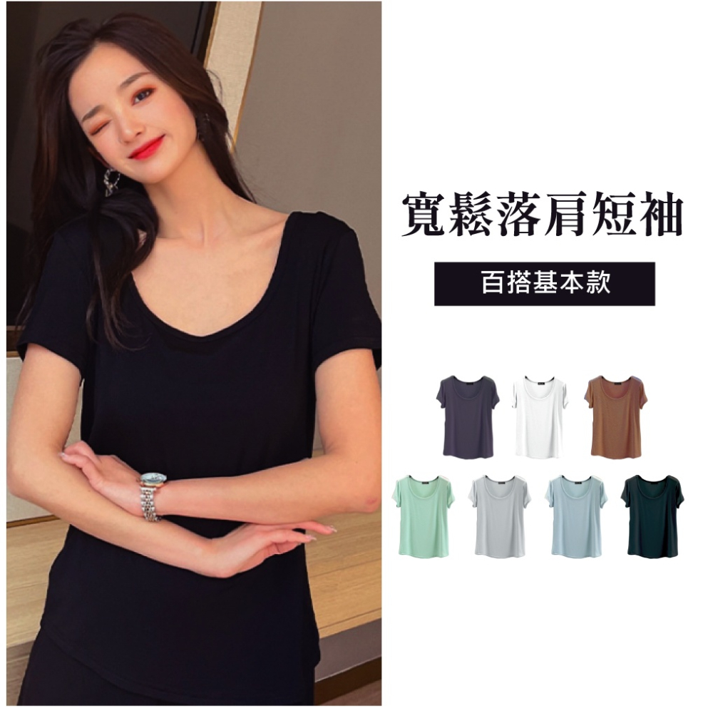 七色任選《JDUDS》韓國 T桖 斜肩T桖 寬鬆T桖 莫代爾面料 超涼感 - JDUDS平價批發工廠 - iOPEN Mall