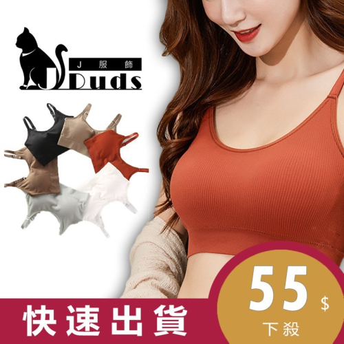【JDUDS】無感包覆螺紋可調整手托胸墊細肩帶小可愛【V0001】 - JDUDS平價批發工廠 - iOPEN Mall