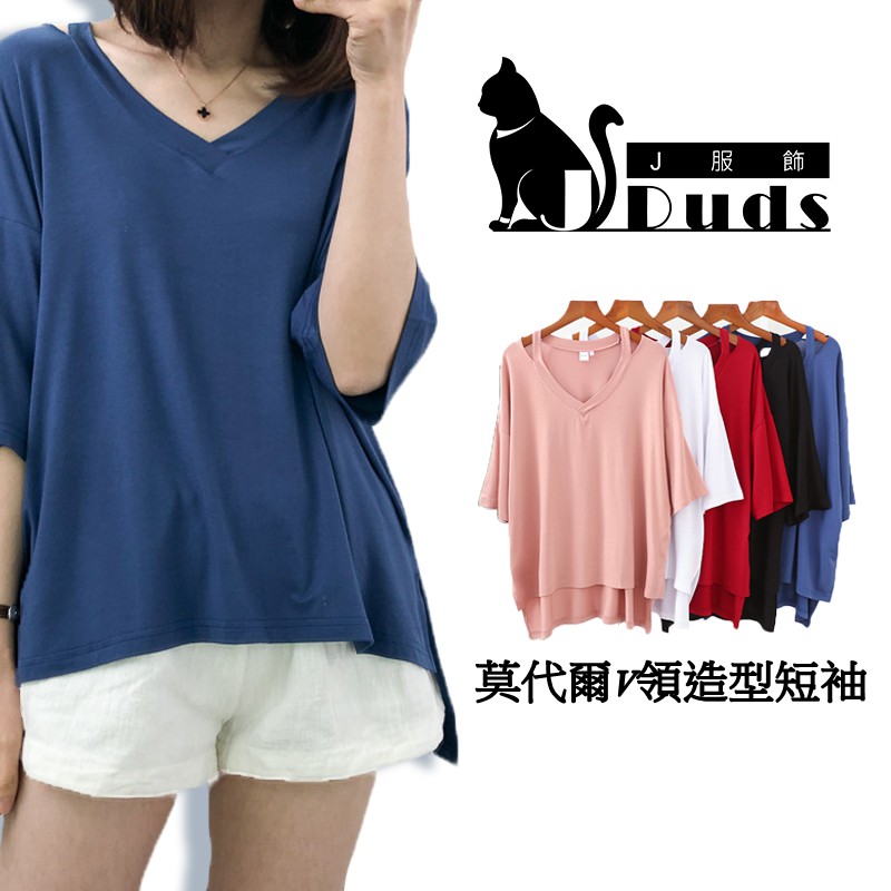 莫代爾寬鬆V領短T《JDUDS》短T V領 大尺碼 打底衫 五色可選 - JDUDS平價批發工廠