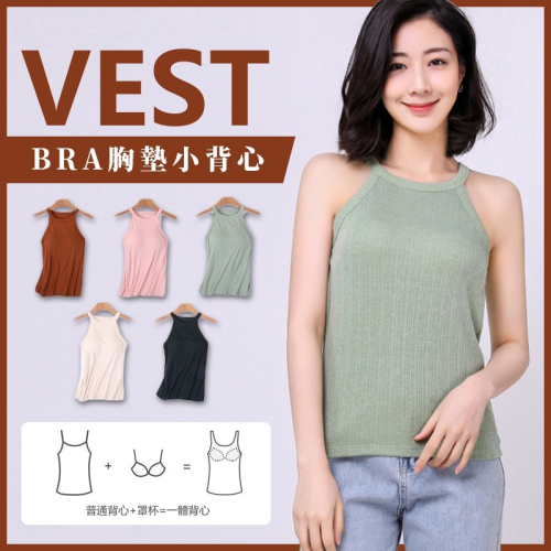 【JDUDS】bra胸墊削肩背心 二合一削肩羅紋棉背心繞頸挖背背心 - JDUDS平價批發工廠 - iOPEN Mall